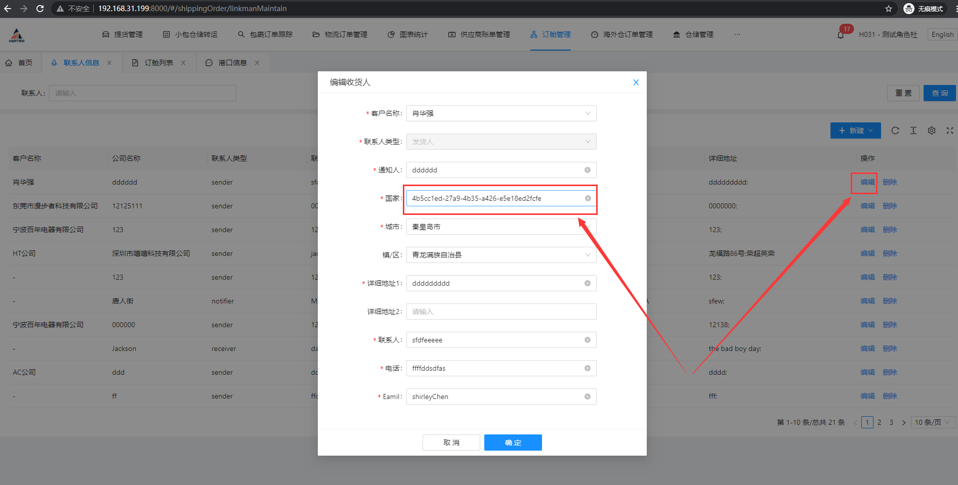 Bug 1011 【传统业务 订舱管理】基础数据 物流管理系统 禅道